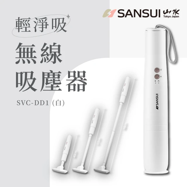【SANSUI山水】無線吸塵器，520g 超輕超美型x無線巧好拿，